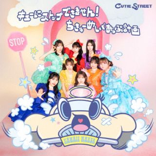 【品番】　KLC-90004【JAN】　4582467323701【発売日】　2025年07月23日【関連キーワード】CUTIE STREET|キューティー・ストリート|キューニストップデキマセン・チキューメイクアップケイカク|