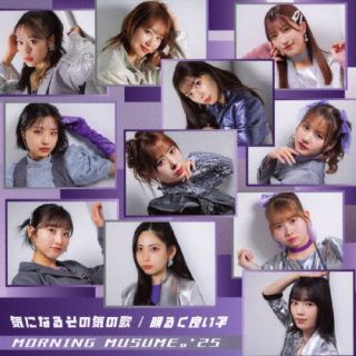 【品番】　EPCE-7938〜9【JAN】　4942463793852【発売日】　2025年07月02日【収録内容】［1］(1)気になるその気の歌(2)明るく良い子(3)気になるその気の歌(Instrumental)(4)明るく良い子(In...