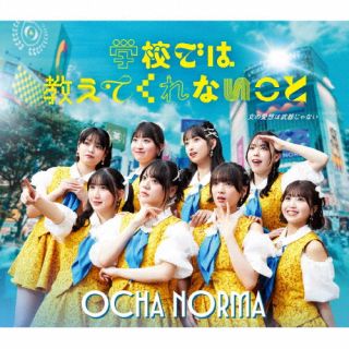 【品番】　EPCE-7957【JAN】　4942463795757【発売日】　2025年08月27日【収録内容】(1)学校では教えてくれないこと(2)(タイトル未定 A)(3)(タイトル未定 C)(4)学校では教えてくれないこと 〈Inst...