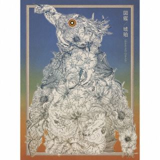 【品番】　TYCT-39323【JAN】　4988031791196【発売日】　2025年09月03日【収録内容】［1］(1)図鑑(2)琥珀(3)図鑑(Instrumental)(4)琥珀(Instrumental)［2］〈DVD〉(1)図...