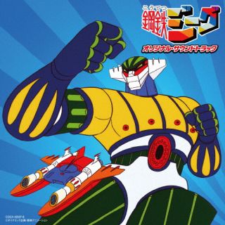 【品番】　COCX-42537〜8【JAN】　4549767355337【発売日】　2025年10月08日【収録内容】［1］［2］【関連キーワード】渡辺宙明|ワタナベチュウメイ|コウテツジーグ・オリジナル・サウンドトラック|