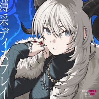 【品番】　UMCK-5787【JAN】　4988031796641【発売日】　2025年09月24日【収録内容】［1］(1)薄采ディスプレイ(2)蜃気楼ニ問フ(3)薄采ディスプレイ(Instrumental)(4)蜃気楼ニ問フ(Instru...