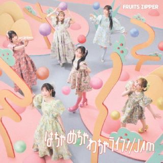 【品番】　KLF-10021【JAN】　4582467323831【発売日】　2025年10月15日【関連キーワード】FRUITS ZIPPER|フルーツ・ジッパー|
