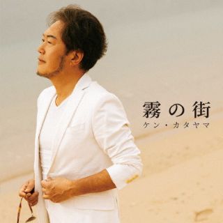 作詞、作曲も手掛け、クロスオーヴァーな独自の世界を作り上げてきたケン・カタヤマの35周年記念アルバム。オリジナル曲を中心に構成されたアルバムは。60代半ばのケン・カタヤマの新たな世界を切り拓く序章だ。【品番】　COCP-42542【JAN】...