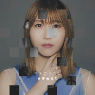 安野希世乃の5thシングル。表題曲は、TVアニメ『嘆きの亡霊は引退したい』第2クールのオープニング主題歌。カップリングには2024年の配信シングル「Re:fresh」を収録している。【品番】　EYCA-14759【JAN】　45800553...