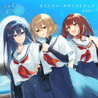 【品番】　PCCG-2473【JAN】　4524135270672【発売日】　2025年12月24日【収録内容】［1］［2］【関連キーワード】井内啓二|イナイケイジ|テレビアニメ・ワタシヲタベタイ・ヒトデナシ・オリジナル・サウンドトラック|