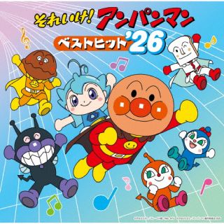 【品番】　VPCG-83578【JAN】　4988021835787【発売日】　2025年12月24日【収録内容】(1)アンパンマンのマーチ(2)サンサンたいそう(3)生きてるパンをつくろう2025(4)あおいなみだ -コキンのうた-(5)...