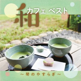 【品番】　COCJ-42693【JAN】　4549767369181【発売日】　2026年05月20日【収録内容】(1)花は咲く(2)ハナミズキ(3)涙そうそう(4)星に願いを(5)ありがとう(6)アメイジング・グレイス(7)赤とんぼ(他 ...
