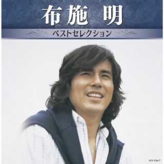 【品番】　KICX-5746〜7【JAN】　4988003672065【発売日】　2026年07月15日【収録内容】［1］［2］【関連キーワード】布施明|フセアキラ|フセアキラ・ベストセレクション|