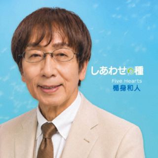 【品番】　JSRE-95【JAN】　4570245750092【発売日】　2026年07月15日【関連キーワード】楯身和人|タテミカズト|シアワセノタネ|