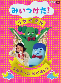 NHK教育にて放送の幼児向け教育エンターテインメント番組『みいつけた!』のDVD化第2弾。コッシーやスイちゃんといったおなじみの仲間たちが、「サボさんまいったな」「おふろがスキー」などの楽しい歌を披露する。【品番】　COBC-6039【JA...