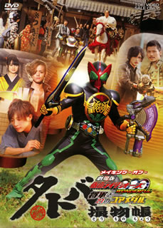 2011年8月ロードショーの『仮面ライダーOOO』劇場用長編のメイキング。特撮とアクションたっぷりの現場にカメラが密着し、その緊迫した撮影風景を収録する。渡部秀、三浦涼介らのオフショットや素顔も満載。【品番】　DSTD-03387【JAN】...