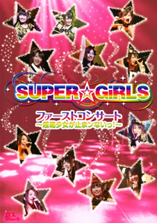 avex アイドルオーディション 2010から誕生したアイドル・ユニット、SUPER☆GiRLS。2010年12月21日にSHIBUYA-AXで行なった1stコンサートをシューティング。初々しさが詰まったステージを披露する。【品番】　AVB...