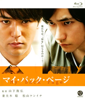 川本三郎の原作を映画化した衝撃と感動のドラマ。理想に燃えながら記者として活動家を追いかける沢田。ある日、"武装蜂起を起こす"と語る男から接触を受け……。実在の事件を基に時代に翻弄された若者たちを描く。出演は妻夫木聡、松山ケンイチら。【品番】...
