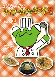 料理初心者のみうらじゅんが唐突にレストランをオープンしたという設定で、さまざまなゲストを迎えて料理に挑戦するバラエティのシーズン2の第2巻。人間椅子に蔘鶏湯を作るなど、3回分を収録する。【品番】　ANSB-56066【JAN】　453453...