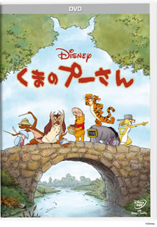 ディズニーが古き良き手描きスタイルを蘇らせて製作した正統派の長編アニメーション。しっぽをなくしたイーヨーのために、プーさんたちがあれこれと奔走する姿を描く。大人の心も魅了する丁寧な作りが魅力。【品番】　VWDS-5764【JAN】　4959...