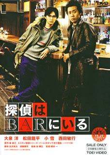 東直己のススキノ探偵シリーズ『バーにかかってきた電話』を大泉洋×松田龍平の主演で映画化。札幌・ススキノの街を知り尽くした探偵"俺"。とある女性からの依頼を受け、相棒兼運転手の高田とともに調査を始めるが……。【品番】　ASBY-4986【JA...