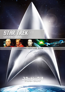 SF作のTVシリーズ『スター・トレック』の劇場版第7弾。引退したカーク艦長、スコットたちは、新しいB型エンタープライズ号の処女航海に招かれた。だが、試験航行中に事件が発生する……。人気の2大艦長の顔合わせでおくる、ファン必見の作品だ。【品番...