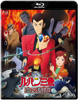 2011年12月に放送された約2年ぶりとなる新作TVスペシャルをパッケージ。“八百比丘尼伝説"を題材に、知られざるルパン一世の過去が絡み合うストーリーが展開する。浪川大輔、山寺宏一ら新キャストの演技にも注目。【品番】　VPXY-71190【...