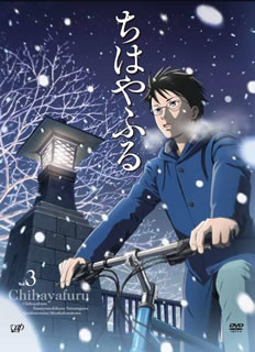 末次由紀の人気コミックを原作とした日本テレビ系深夜枠アニメの第3巻。競技かるたに魅せられ、青春をかける少女・綾瀬千早。彼女の成長を、恋や友情を織り交ぜながら描き出す。声の出演は瀬戸麻沙美、細谷佳正ら。【品番】　VPBY-13623【JAN】...