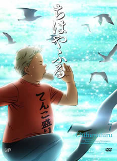 末次由紀の人気コミックを原作とした日本テレビ系深夜枠アニメの第7巻。競技かるたに魅せられ、青春をかける少女・綾瀬千早。彼女の成長を、恋や友情を織り交ぜながら描き出す。声の出演は瀬戸麻沙美、細谷佳正ら。【品番】　VPBY-13627【JAN】...