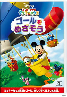 子供向けCGアニメーションとして人気の『ミッキーマウス クラブハウス』。人気キャラクターたちが出てくるストーリーを楽しみながら、ミッキーたちと一緒に問題解決の方法を考える知育エンタテインメントだ。【品番】　VWDS-5822【JAN】　49...