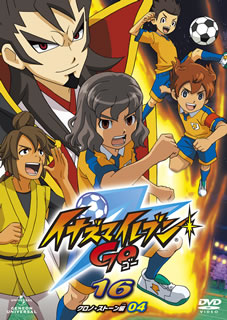 人気サッカーRPGをアニメ化する『イナズマイレブンGO』シリーズの第2期。管理されたサッカーに打ち勝った雷門イレブン。久々に雷門中に戻ってきた天馬だったが、彼の目の前には"サッカーのない世界"が広がっていた……。【品番】　GNBA-2044...