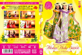 【品番】　SIEE-004【JAN】　4580363344769【発売日】　2013年02月27日【関連キーワード】古賀まみ奈|Bonny|AIRI|小嶋香|コガマミナ|ボニー|アイリ|コジマカオリ|ダンス・レッスン・DVD・アロハ・フラ・...