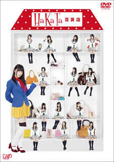 HKT48指原莉乃出演の、NTV系深夜枠バラエティ。突如HKT48に移籍となり、HKTを売り込むという重大任務を担った指原莉乃。AKBメンバーに"推しメン"決めてもらうべく、ゲストを迎えて売り込みまくる。【品番】　VPBF-10916【JA...
