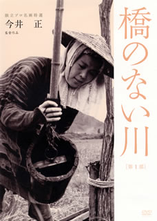 同和問題を真正面から綴った住井すゑの小説を、今井正監督が映画化した社会派ドラマ。奈良県の貧しい未解放部落で生まれ育った誠太郎と孝二の兄弟が、成長とともにさまざまな問題に直面していく姿を描く。【品番】　KKJS-138【JAN】　452321...