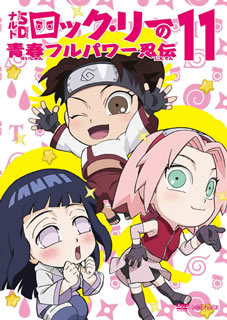 岸本斉史の人気コミック『NARUTO-ナルト-』の登場人物、ロック・リーを主役としたスピンオフ・ギャグ・アニメ。ちびキャラにデフォルメされたロック・リーの、修行あり恋愛ありの日々を楽しく描く。【品番】　ANSB-6511【JAN】　4534...