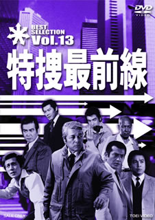 テレビ朝日系にて1977年から10年にわたって放送された刑事ドラマ・シリーズの傑作選第13巻。警視庁特殊命令捜査課の刑事たちの葛藤や苦悩に焦点を当てた人間ドラマから、ファンが選んだ傑作エピソードを厳選して収録する。【品番】　DSTD-074...