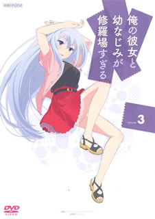 裕時悠示のライトノベルを豪華スタッフ&キャストでアニメ化。校内一の美女と偽装カップルになった主人公を巡り、敵意むき出しの幼なじみや元カノを名乗る娘たちが激しい修羅場を繰り広げる。声の出演は逢坂良太、赤崎千夏ら。【品番】　ANSB-6585【...
