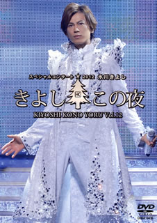 2012年12月11〜12日、東京国際フォーラムにて開催された氷川きよしのコンサートを収録する。「櫻」「最後と決めた女だから」「きよしのニッポン音頭」など、きらびやかなステージが繰り広げられる。【品番】　COBA-6436【JAN】　498...