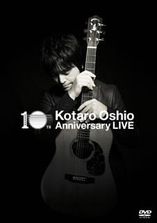 アコースティック・ギタリスト、押尾コータローの10周年を記念した映像作品。2012年12月1日に行なわれた東京国際フォーラムでの感激のステージと、ツアーに密着したドキュメント映像をまとめて収録している。【品番】　SEBL-156〜7【JAN...