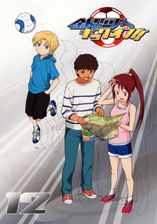 川端裕人の小説『銀河のワールドカップ』を原作としたNHKアニメ。技術は今ひとつだがサッカーが大好きな少年・太田翔。さまざまな出会いを経てひたむきに練習に打ち込む彼の姿をとおして、勇気や友情を描く。声の出演は小林ゆう、中津真莉子ら。【品番】　...