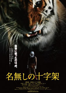 野良犬の異名で活躍した元キックボクサーの小林聡が、郷一郎の小説を映像化を企画したサスペンス・アクション。虎対人の地下ビデオを探すという仕事を請けた主人公が、危険な世界へと足を踏み入れる様子をハードなタッチで描く。【品番】　TCED-1732...