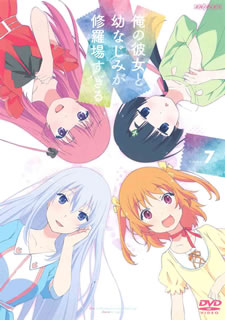 裕時悠示のライトノベルを豪華スタッフ&キャストでアニメ化。校内一の美女と偽装カップルになった主人公を巡り、敵意むき出しの幼なじみや元カノを名乗る娘たちが激しい修羅場を繰り広げる。声の出演は逢坂良太、赤崎千夏ら。【品番】　ANSB-6593【...