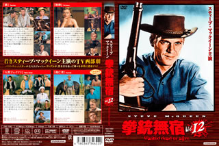 永遠のアクション・スター、スティーヴ・マックイーンの出世作となったTV西部劇。バウンティ・ハンター(賞金稼ぎ)のジョッシュ・ランダルが、賞金クビを追いかけてさまざまな事件に遭遇する。【品番】　ORS-7082【JAN】　4580363346...
