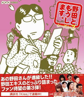 地味な女子大生・野田さんのゆるくて愉快な日常を描くショート・ドラマの第3シーズン。埼玉にある大学の文学部ロシア文学科2年に進級した野田さん。決して空気を読むことなく、我が道を進む彼女の魅力がたっぷり。出演は江口のりこ、増田有華ら。【品番】　...