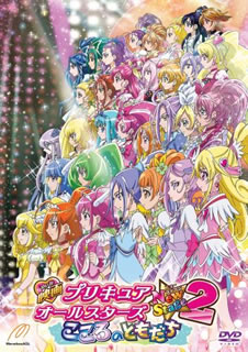 NewStageにパワーアップした『映画プリキュアオールスターズ』シリーズの第2弾。パーティの招待を受け、妖精学校へと集まったプリキュアたち。しかし、そこに待っていた怪しい影に変身アイテムを盗まれてしまい……。【品番】　TCED-1887【...