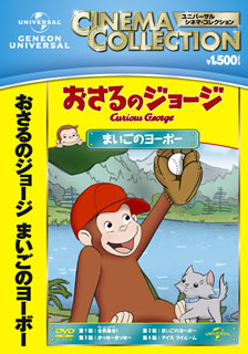 【品番】　GNBA-2133【JAN】　4988102156398【発売日】　2013年08月02日【収録内容】全員集合!/まいごのヨーボー/かっせーかっせー/アイス マイルーム【関連キーワード】H.A.レイ|マーグレット・レイ|H・A・レ...