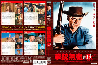 永遠のアクション・スター、スティーヴ・マックイーンの出世作となったTV西部劇の第13弾。バウンティ・ハンター(賞金稼ぎ)のジョッシュ・ランダルが、賞金クビを追いかけてさまざまな事件に遭遇する。【品番】　ORS-7084【JAN】　45803...