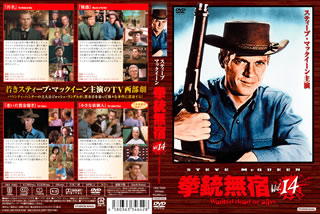 永遠のアクション・スター、スティーヴ・マックイーンの出世作となったTV西部劇の第14弾。バウンティ・ハンター(賞金稼ぎ)のジョッシュ・ランダルが、賞金クビを追いかけてさまざまな事件に遭遇する。【品番】　ORS-7085【JAN】　45803...