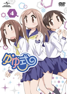 『まんがタイムきらら』にて連載の三上小又のコミックを原作としたTVアニメの第4巻。女子高生のゆずこ、唯、縁の仲良し3人組。彼女たちが所属する"情報処理部"での日常を描く、新世代女子高生コミュニケーション。【品番】　GNBA-2104【JAN...