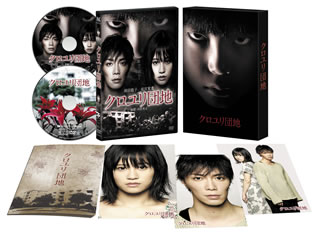 恐怖映画の巨匠、中田秀夫監督による戦慄ホラー。舞台となるのは、高度成長によって全国に急増した団地。かつての活気を失い、老朽化した建物が静かに立ち並ぶ団地に暮らし始めた少女が、恐怖と孤独に囚われていくさまを描く。出演は前田敦子、成宮寛貴ら。【...