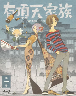 森見登美彦の小説をP.A.WORKS制作でアニメ化した風変わりなハイセンス・コメディ・ドラマ。下鴨神社に暮らす狸一家の下鴨家。狸界の頭領である父が何の前触れもなく狸鍋にされながらも、残された4兄弟は楽しく暮らしていたが……。【品番】　BCX...