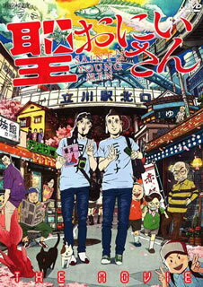 中村光の人気コミックを劇場アニメ化した、罰当たりほのぼのコメディ。人間界でバカンスを過ごそうと考え、安アパートで暮らし始めたブッダとイエスの日常を描く。声の出演は、声優初挑戦となる森山未来と星野源だ。【品番】　ANSB-11023【JAN】...