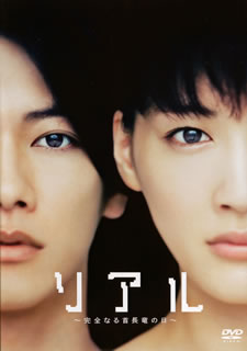 黒沢清監督が乾緑郎のミステリー小説を豪華キャストで映画化。自殺未遂によって昏睡状態となってしまった恋人を目覚めさせるため、"センシング"によって彼女の脳内に入っていく浩市だったが……。謎と仕掛けに満ちた極上のエンタテインメント作品だ。【品番...