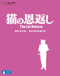 吉岡ハルは高校生の女の子。ある日助けた猫は、猫の国を治める猫王の息子・ルーンだった。「ぜひルーンのお妃に」と言われ、猫になるのもいいかも、と思うハルだったが……。同時公開された短編オムニバス『ギブリーズ episode2』も収録。【品番】　...